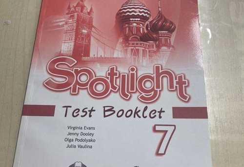 Английский язык Spotlight Test Booklet 7 класс