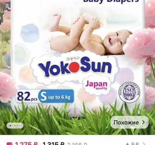 Подгузники yokosun