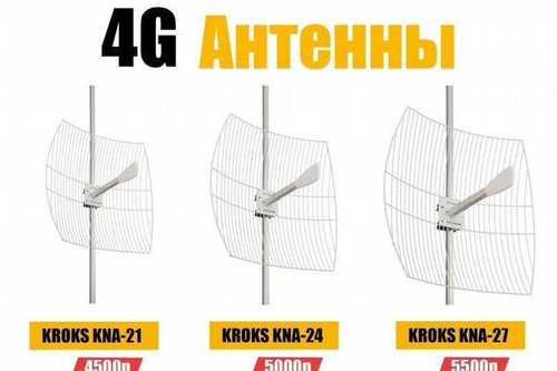 4G Антенны для Усиления Сигнала Интернета T19