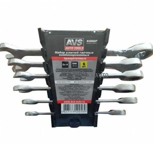 AVS A40058S Набор ключей гаечных комбинированных т