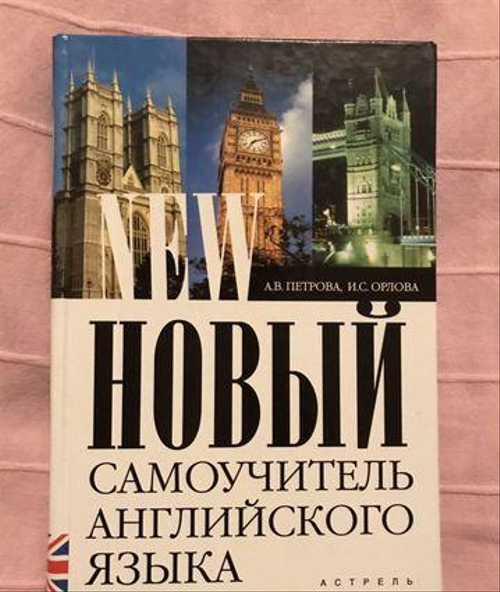 Самоучитель петровой