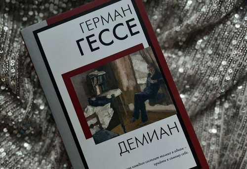 Книги aст Фиджеральд, Воннегут, Булгаков, Гэссе