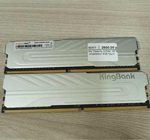 Оперативная память DDR4 16Gb 3200Mhz KingBank