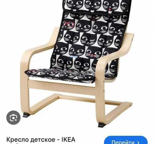 Кресло качалка поэнг IKEA