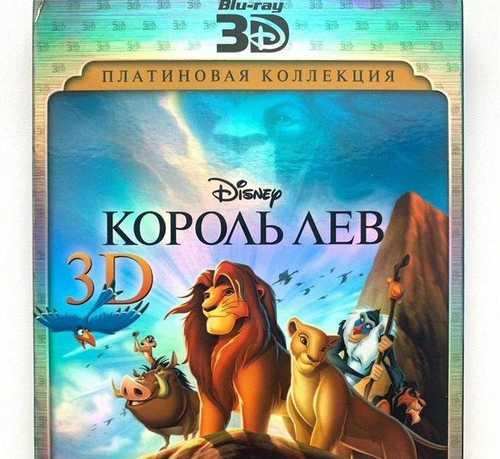 Король Лев 3D (Blu-Ray) The Lion King