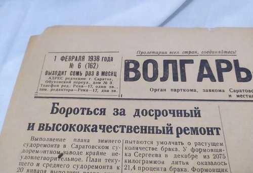 Редкая Газета СССР "Волгарь-Ударник" 1938 год