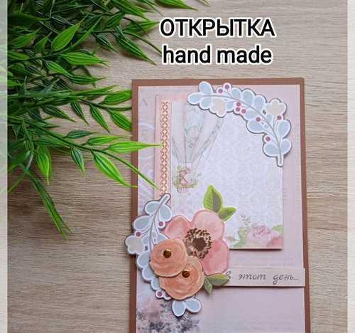 Открытка hand made