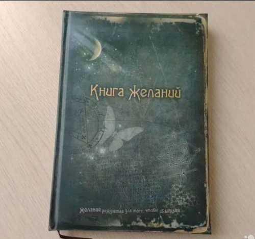 Блокнот книга желаний