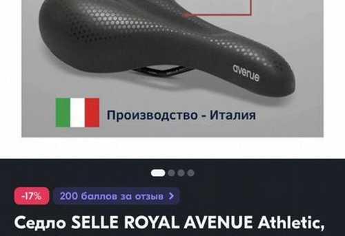 Седло для велосипеда selle royal