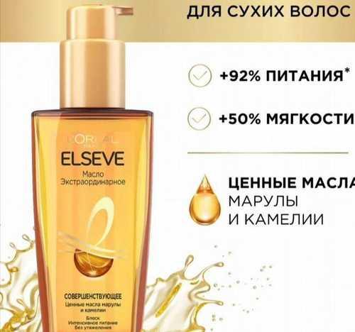 Loreal Экстраординарное масло для волос