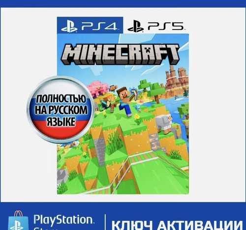 Minecraft Навсегда PS4 & PS5 (Ключ)