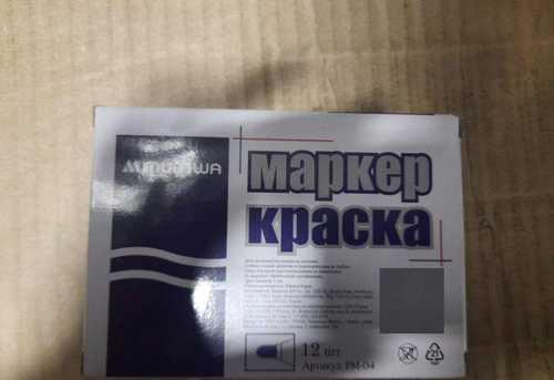 Маркер краска Munhwa