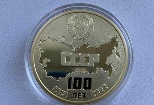 Золотая медаль 100 лет СССР