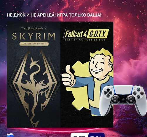 Skyrim Anniversary Edition + Fallout 4 G PS5 и PS4