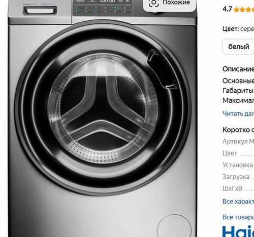 Стиральная машина Haier HW80-BP14969BS Новая