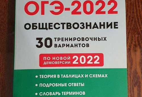 Обществознание огэ 2022