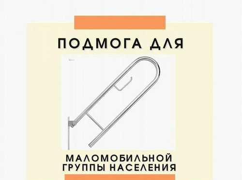 Поручень настенный для мгн