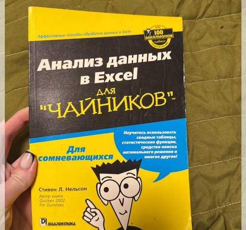 Учебник анализ данных в Excel для чайников