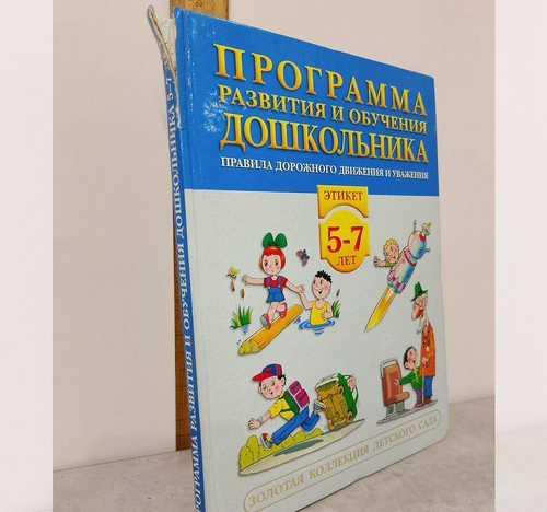 Усачев А.А. Программа и развитие обучения дошкольн