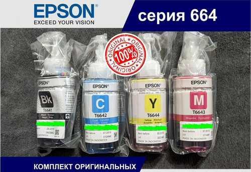 Чернила Epson 664 02.2016г Оригинальные Комплект