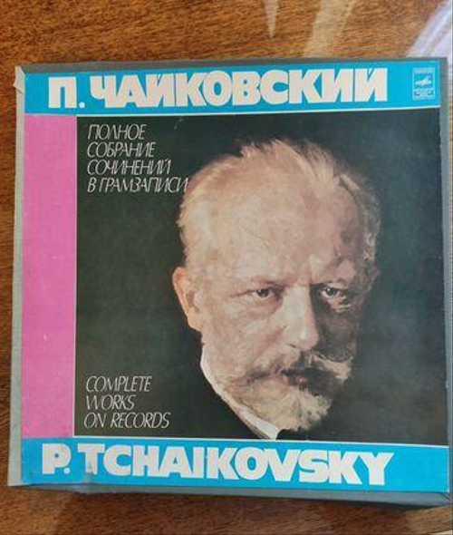Чайковский Полное собрание сочинений в грамзаписи