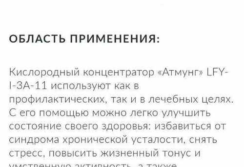 Медицинский концентратор кислорода lfy-i-3a-11