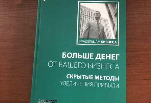 Книга по повышению эффективности бизнеса