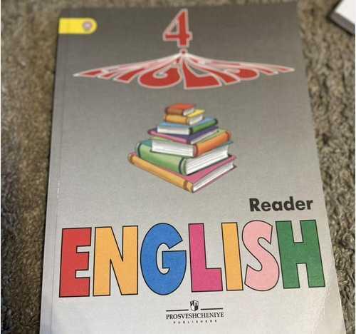 Книга для чтения английский 4 класс верещагина