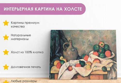Картина на холсте Сезанна "Натюрморт с кувшином"
