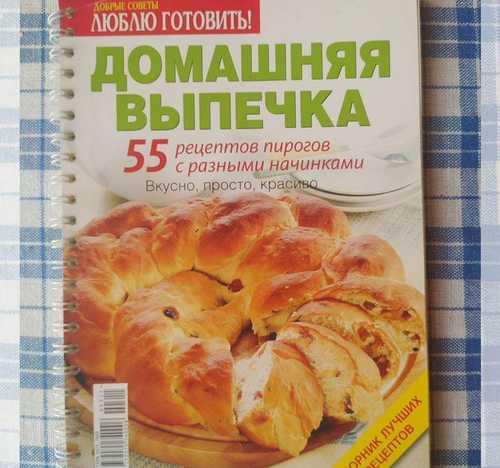 55 рецептов пирогов с разными начинками 3/2011