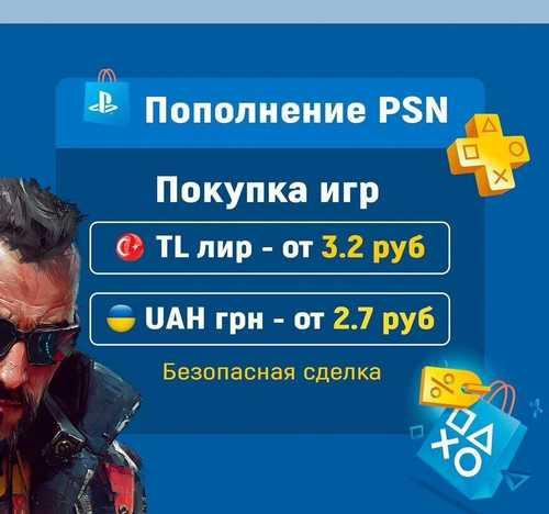 Кошелек PSN пополнение карты TRY UA PS Plus EA