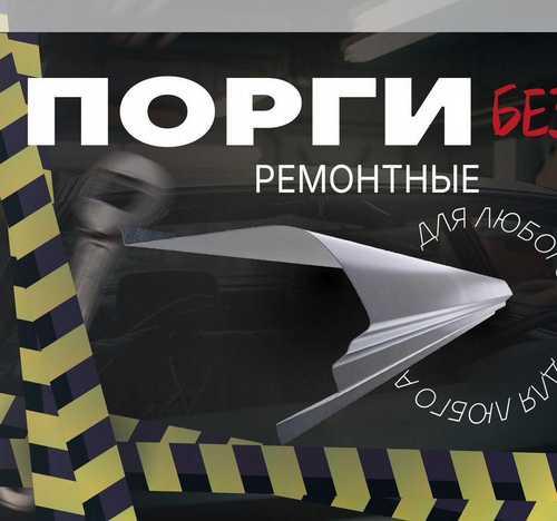 Порог Opel Corsa D правый