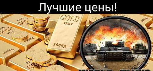 World of tanks для Xbox One/Series S/X Золото
