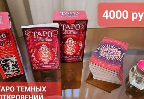 Таро тёмных откровений