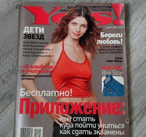 Журнал yes май 2002