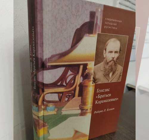 Генезис романа Братья Карамазовы. Эстетические, идеологические и психологические аспекты текста