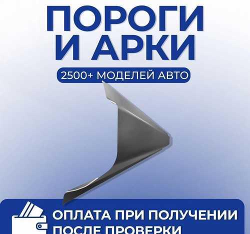 Ремонтные пороги и арки Daewoo Иланский