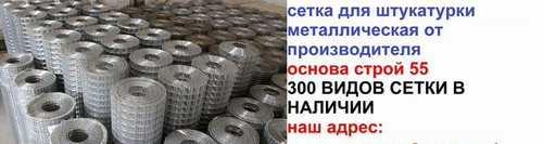 Сетка оцинкованная для штукатурки