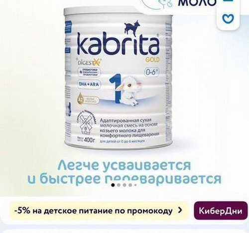 Детская смесь kabrita