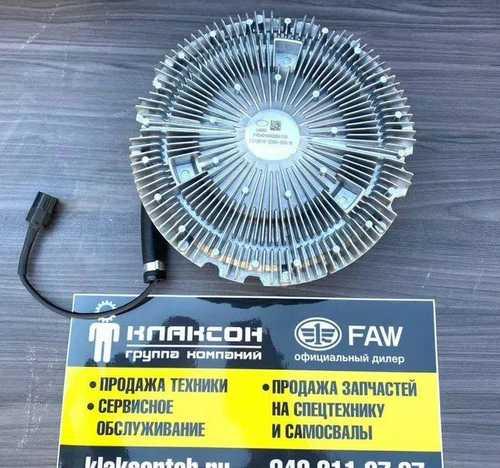 Гидромуфта вентилятора(вискомуфта) FAW J7 оригинал