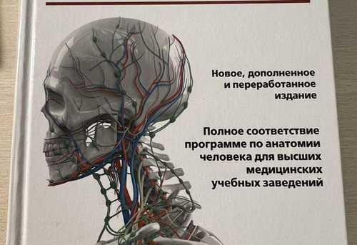 Учебник по анатомии Самусев