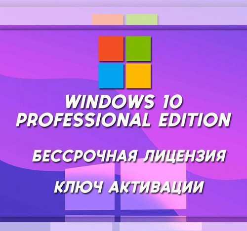 Ключ для Windows 10 & 11 Pro и Home + Office 2021