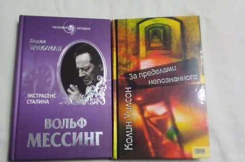 Вольф Мессинг