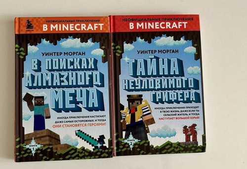Неофициальные приключения в Minecraft"