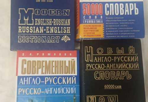 Словари англо- русские и двуязычные