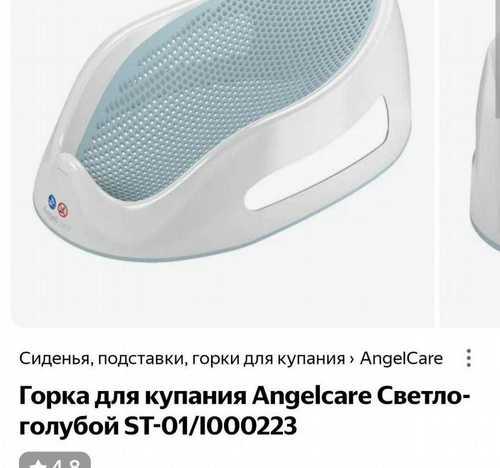 Горка для купания angelcare