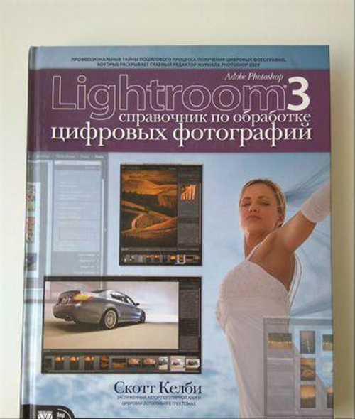 Книги Lightroom Лайтрум