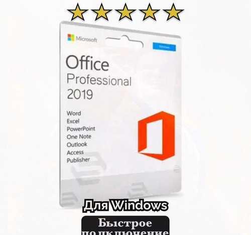 Office 2019 на пк (Бесрочный)