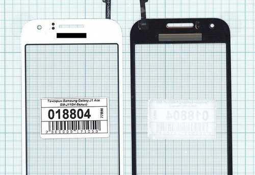 Тачскрин для Samsung Galaxy J1 Ace SM-J110H белое
