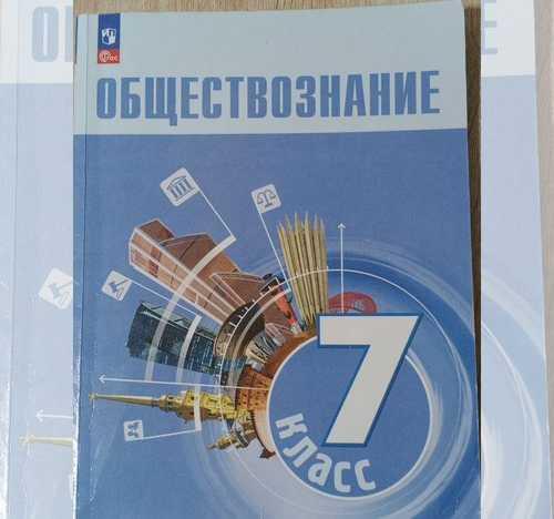 Учебник обществознание 7 класс боголюбов